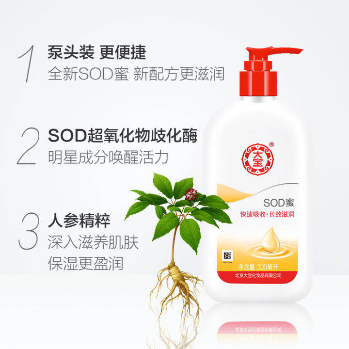 SOD honey 300ml moisturizing lotion cream for male and female students ...