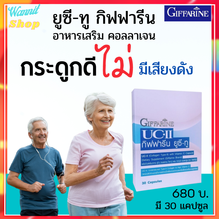 กิฟฟารีน ของแท้ คอลลาเจนuc ii uc ii now uc ii collagen ยูซีทูกิฟฟารีน ...