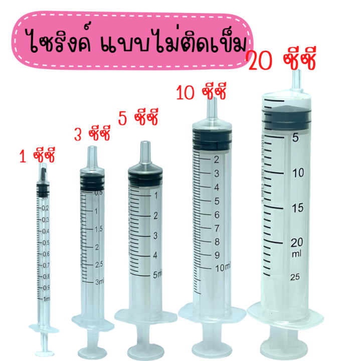 (10 ชิ้น) Yasomed Syringe 1 / 3 / 5 / 10 / 20 / 50mL กระบอกฉีด กระบอก ...