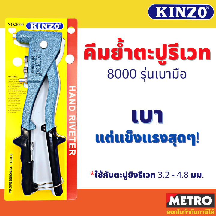 No.8000 คีมย้ำรีเวท KINZO / Solo คีมยิงรีเวท HR002 / Solo คีมยิงรีเวท HR003 สีแดง คินโซ่ รุ่น ...