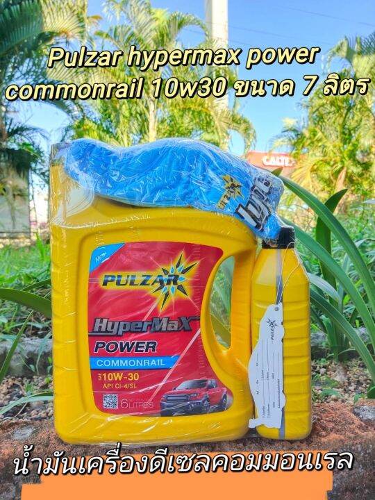 น้ำมันเครื่องดีเซล PULZAR HYPERMAX POWER COMMONRAIL 10W30 ขนาด 7ลิตรแถมเสื้อ1ตัว | Lazada.co.th