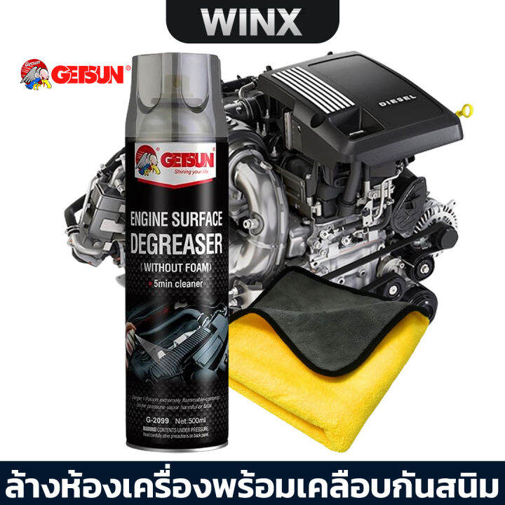 Getsun Engine Surface 500 ML สเปรย์ล้างห้องเครื่อง ล้างห้องเครื่อง พร้อมเคลือบกันสนิมในตัว+ผ้า3D ...