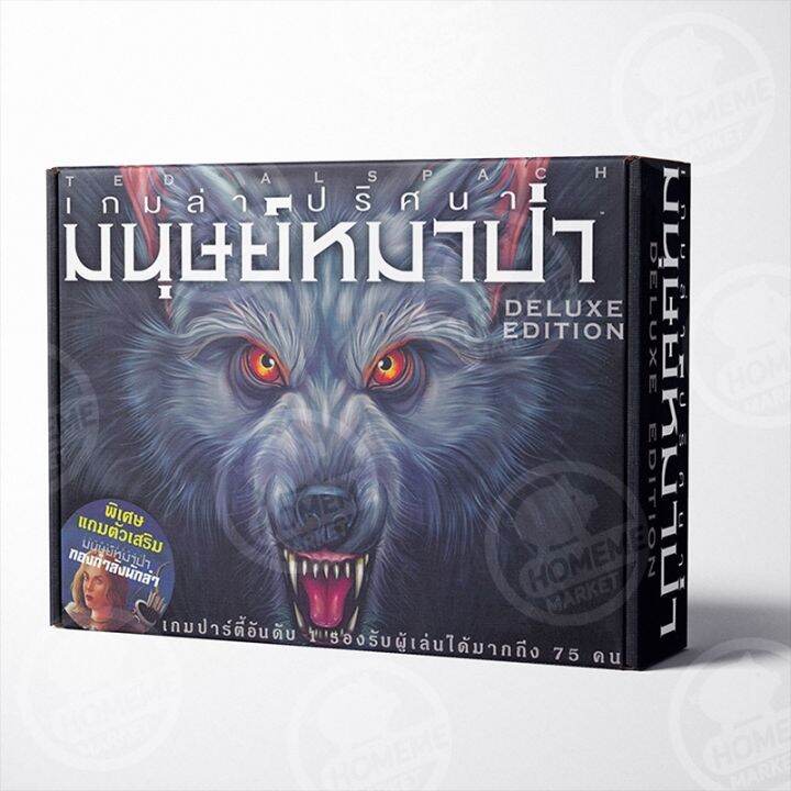 เวอร์ชั่นภาษาไทยUltimate Werewolf Deluxe Edition Board Game บอร์ดเกม ...