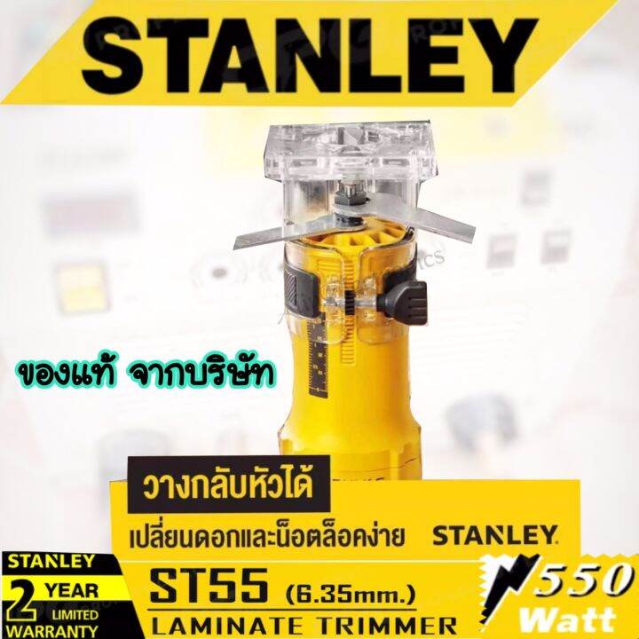 เครื่องเซาะร่องไม้ เร้าเตอร์ Trimmer STANLEY แท้ จากบริษัท550วัตต์ รุ่น ...