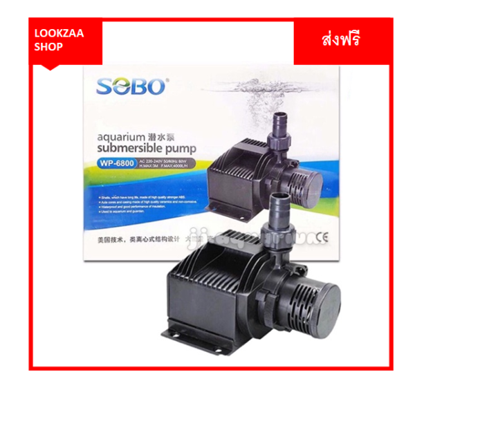 SOBO WP-6800 ปั๊มน้ำตู้ปลา บ่อปลา กำลังไฟ 60w 4000ลิตร/1ช.ม ปั้มน้ำ ปั๊มแช่ ปั๊มน้ำพุ ส่งฟรี ...