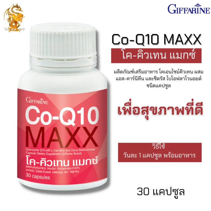 [พร้อมส่งฟรี ]กิฟฟารีนโค-คิวเทน แมกซ์ | Co-Q10 Maxx giffarine|ผลิตภัณฑ์เสริมอาหาร โคเอนไซม์ คิว ...