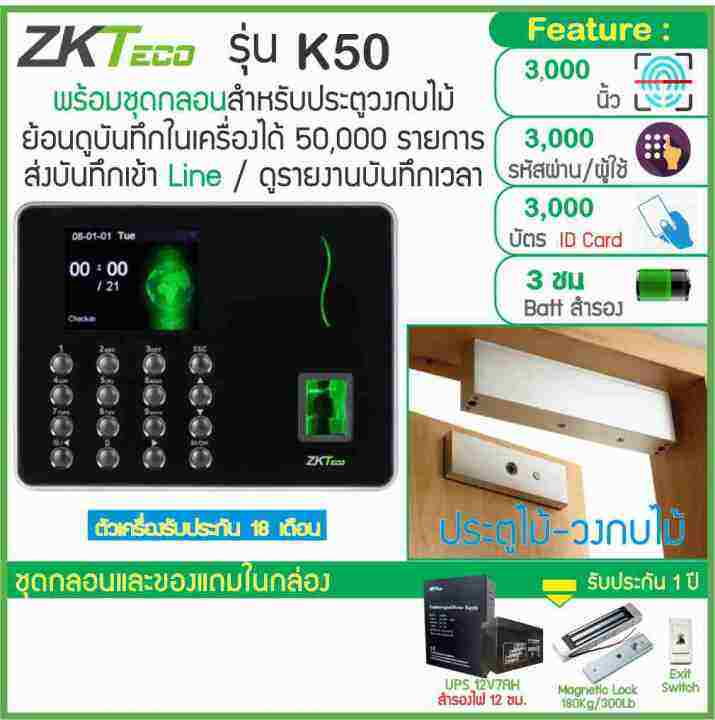 ZKTeco K50 เครื่องสแกนลายนิ้วมือ/ทาบบัตรคีย์การ์ด RFID หรือกดรหัส เก็บ ...