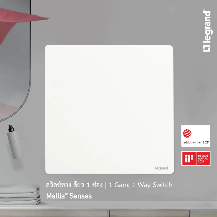 Legrand สวิตช์ทางเดียว 1 ช่อง สีขาว 1G 1Way Switch 16AX รุ่นมาเรียเซนต์ ...