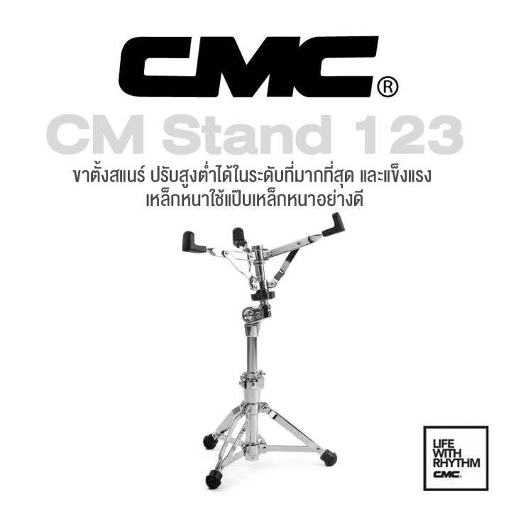 CMC® CM Stand 123 ขาตั้งกลองสแนร์ ขากลองสแนร์ แบบโลหะขาคู่ ขาต้นเสา 1 ...