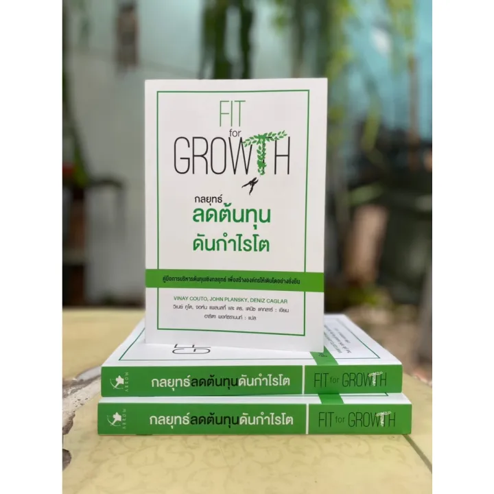 กลยุทธ์ ลดต้นทุนดันกำไรโต FIT for GROWTH | Lazada.co.th