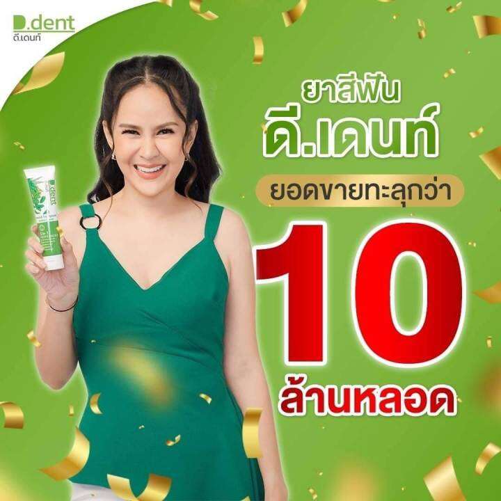 D.DENT ยาสีฟัน ดี.เด้นท์ ยาสีฟันสมุนไพรคุณภาพอัดแน่นมากกว่า 9 ชนิด D ...