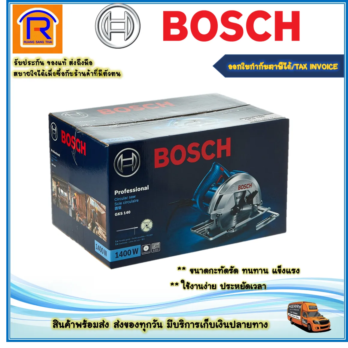 BOSCH เลื่อยวงเดือน 7 นิ้ว 1400 วัตต์ รุ่น GKS 140 เลื่อยวงเดือน เลื่อย ...