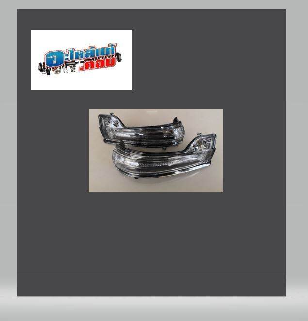 (ของแท้) 81730-0K020 และ 81740-0K020 ไฟเลี้ยว กระจกมองข้าง Toyota Revo ...