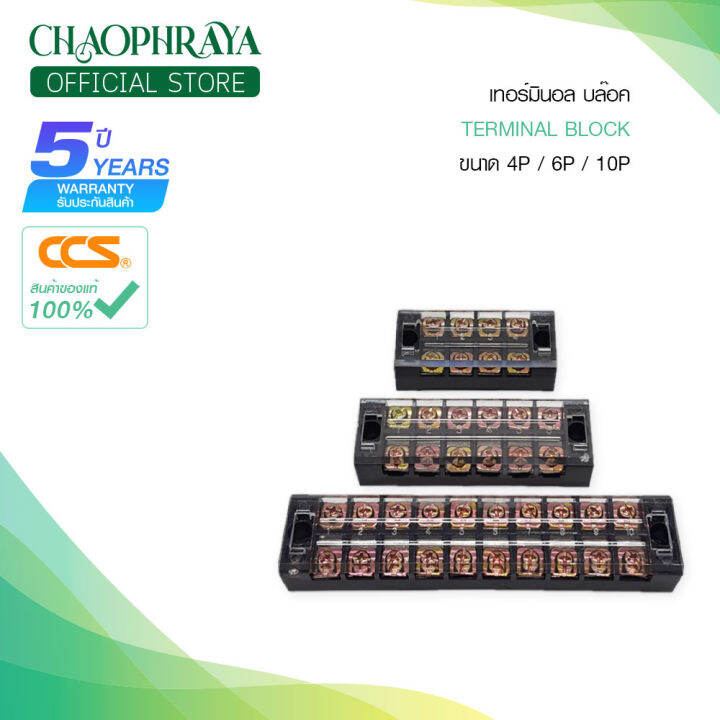 เทอร์มินอล บล็อก Terminal Block 3p 4p 6p 8p 10p 12p 25a