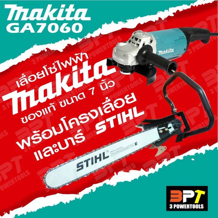 ( Promotion+++) คุ้มที่สุด เลื่อยโซ่ไฟฟ้า MAKITA GA7060 7นิ้ว (แท้100% ...