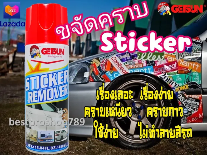 Getsun Sticker Remover สเปรย์ล้างคราบกาว ลอกคราบสติ๊กเกอร์ สเปรย์ลอกกาว ...