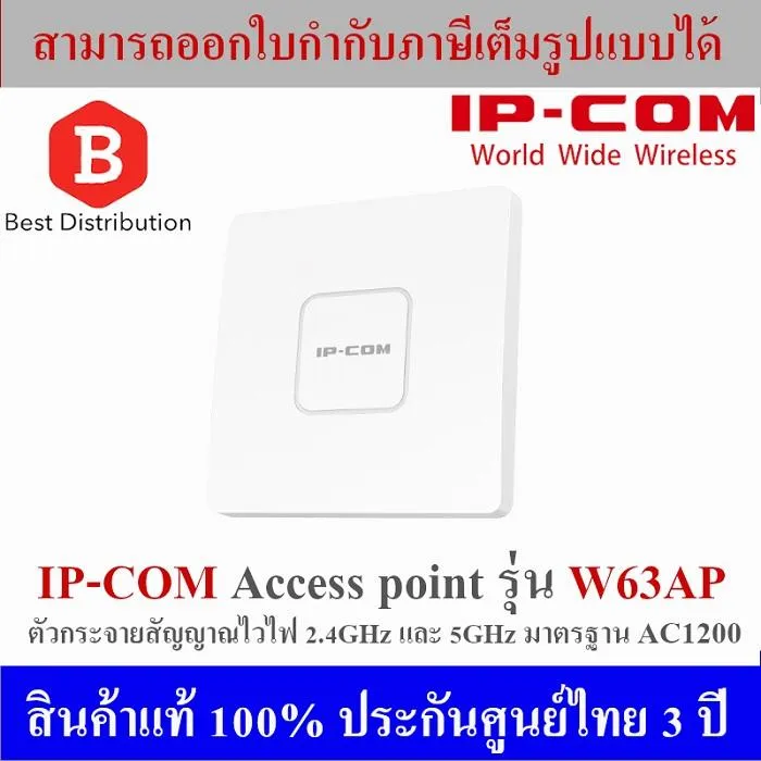 IP-COM ตัวกระจายสัญญาณไวไฟ 2.4GHz และ 5GHz มาตรฐาน AC1200 รุ่น IP-W63AP | Lazada.co.th