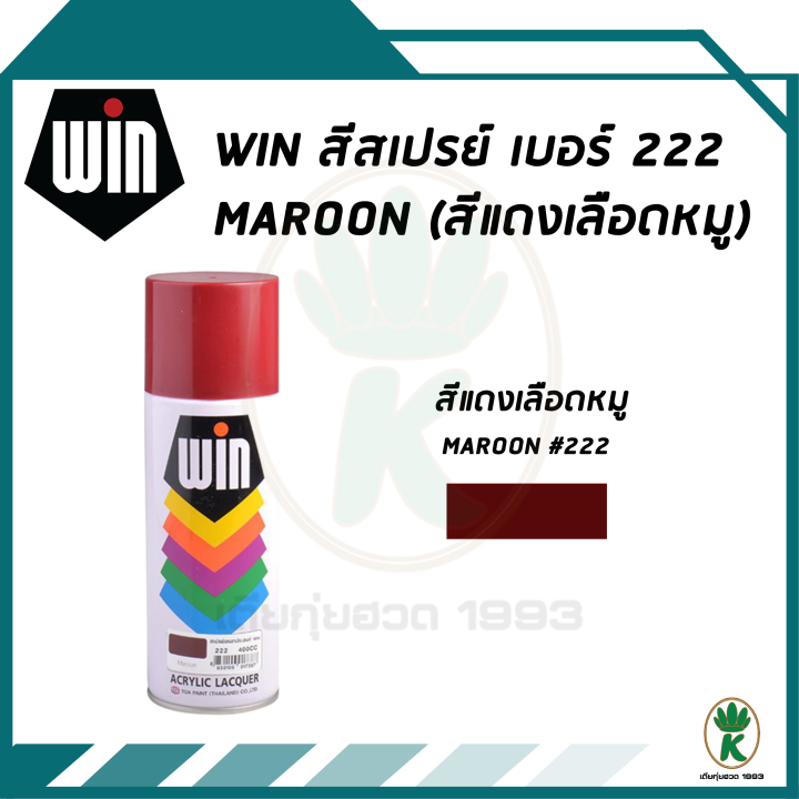 WIN สีสเปรย์อเนกประสงค์ Maroon สีแดงเลือดหมู เบอร์ 222 ขนาด 400cc ...