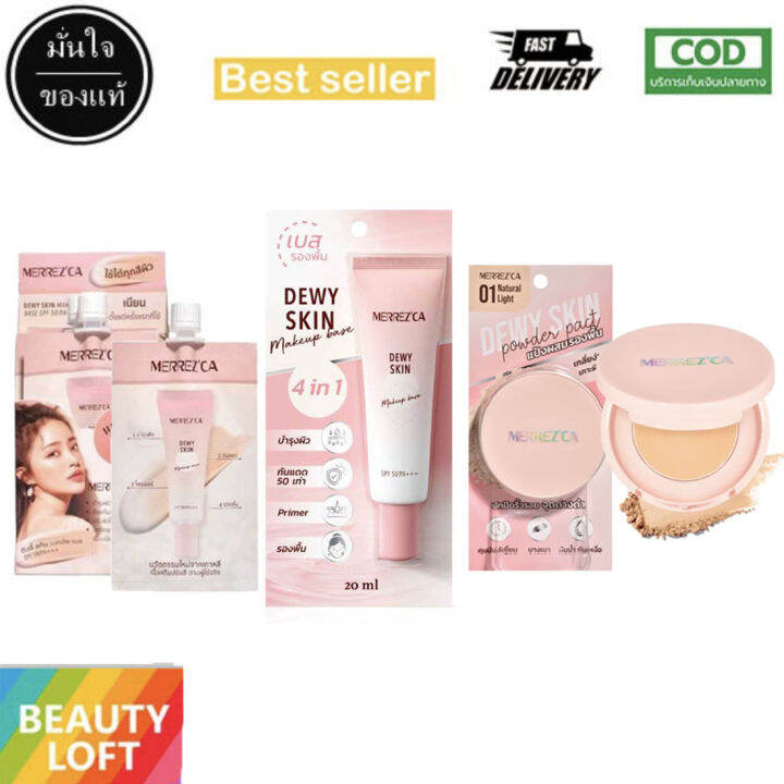 (1กล่อง/6ซอง) Merrezca dewy skin makeup base spf 50 PA+++ 5ml. 4 in 1 ...