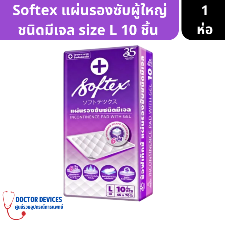 Softex แผ่นรองซับผู้ใหญ่ชนิดมีเจล size L 10 ชิ้น/เเพ็ค 45x70 ซม ( แผ่นรองซับ แผ่นรอง แผ่นรองมี ...