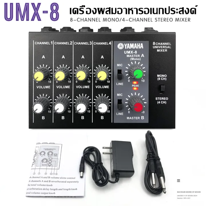 YAMAHA UMX-8 มิกเซอร์มินิสเตอริโอ 4 ทิศทางหรืออินพุตโมโน 4 ทิศทางมินิ ...