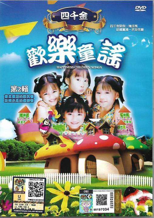 Four Golden Princess 四千金 欢乐童谣 第2辑 Happiness Children Songs Vol.2 DVD ...