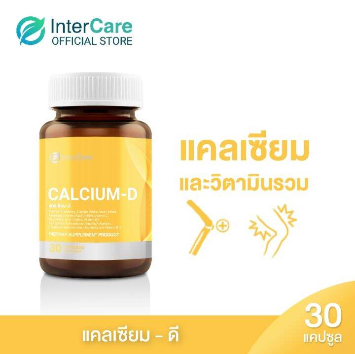 InterCare Calcium-d 1 กระปุก 30 แคปซูล | Lazada.co.th