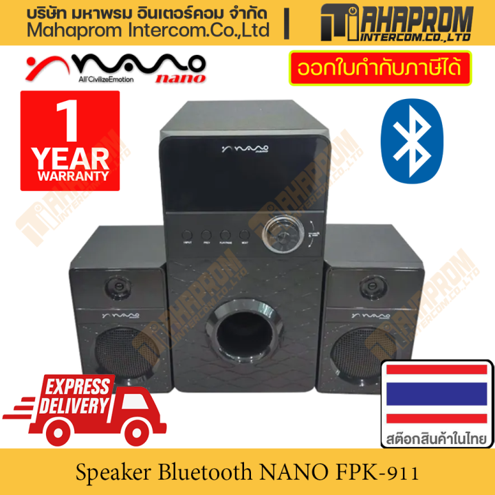 ลำโพง บลูทูธ เสียง 2.1 โดย NANO รุ่น FPK-911 เบสเดี่ยว ลำโพงคู่ข้างกาย สินค้ามีประกัน | Lazada.co.th