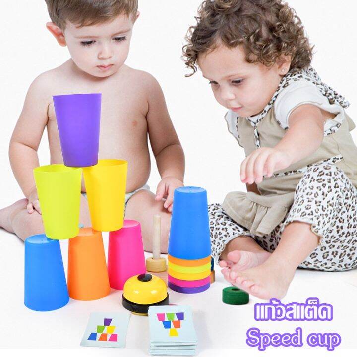 【OKADI】COD แก้วสแต็ค Stack Cup speed stacks เกมส์เรียงแก้ว ถ้วยสแตค พร้อมกริ่ง ของเล่นเด็ก เกม ...