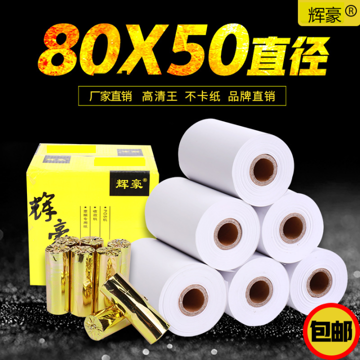 Paper cashier 80X50 thermal printing paper 80mm cashier printing paper ...