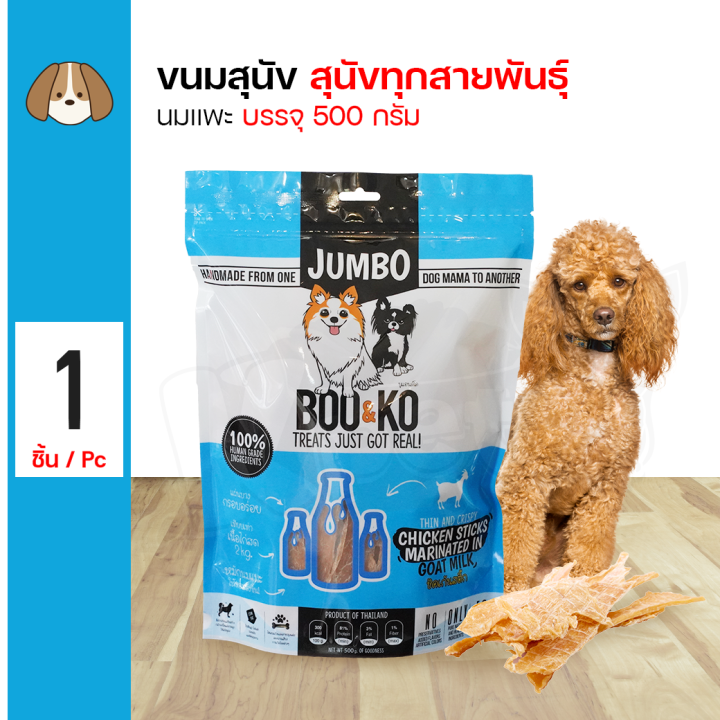 BOO&KO Dog Snack Chicken Sticks บูแอนด์โค ขนมสุนัข ชิคเก้นสติ๊ก รสนมแพะ ...