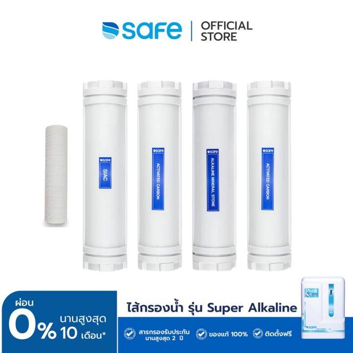 โปรโมชั่น SAFE ไส้กรองน้ำ รุ่น Super Alka *ติดตั้งฟรี * (ผ่อน 0% สูงสุด ...