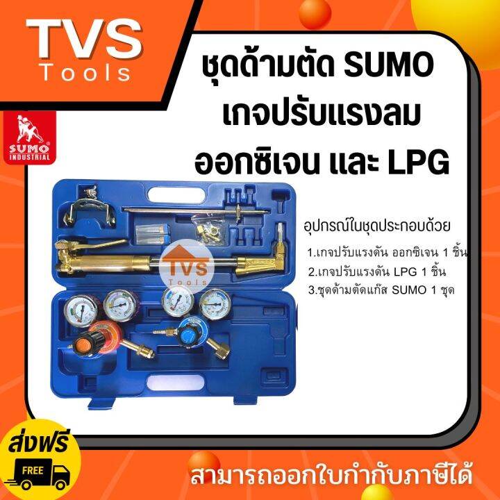 ส่งฟรี*ชุดตัดแก๊ส LPG SUMO รุ่น 62-3F พร้อมเกจ์ออกซิเจนและเกจ์แก๊ส LPGพร้อมสายลมPVCคู่ แดงน้ำ ...