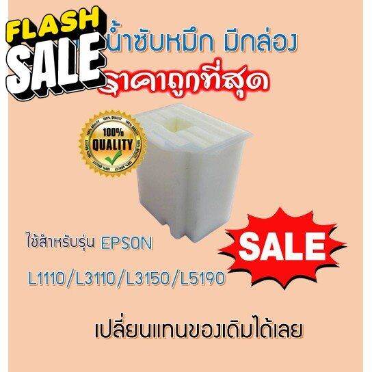 ฟองน้ำซับหมึก (มีกล่อง) Epson L3110/3150 /L5190 Tray Porous Pad ...