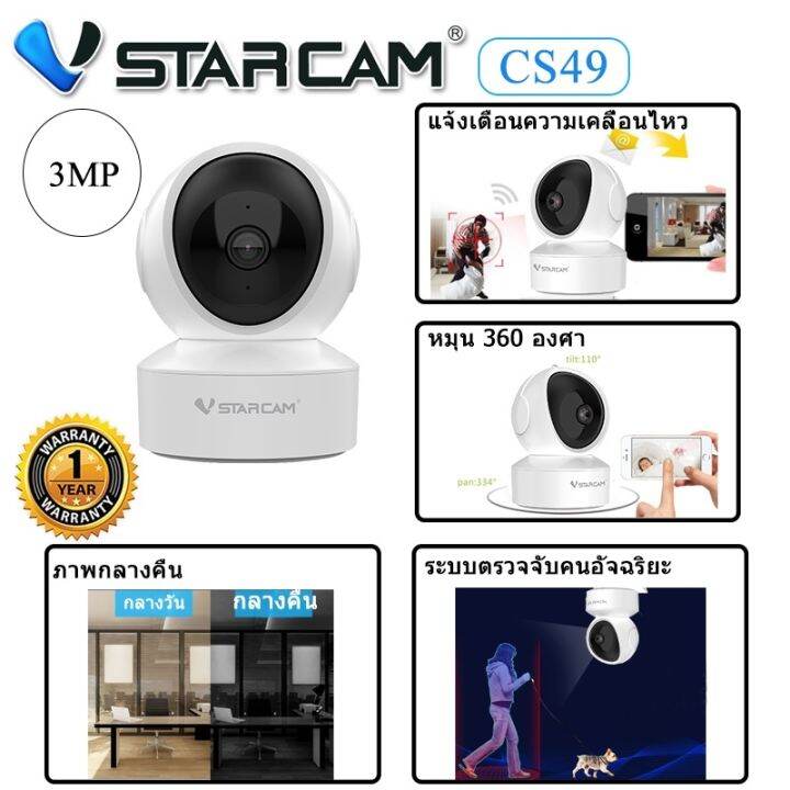 NEW Vstarcam CS49(3MP) กล้องวงจรปิดไร้สาย AI Wifi Camera รุ่น IR-cut Night Vision มีไมค์ และ ...