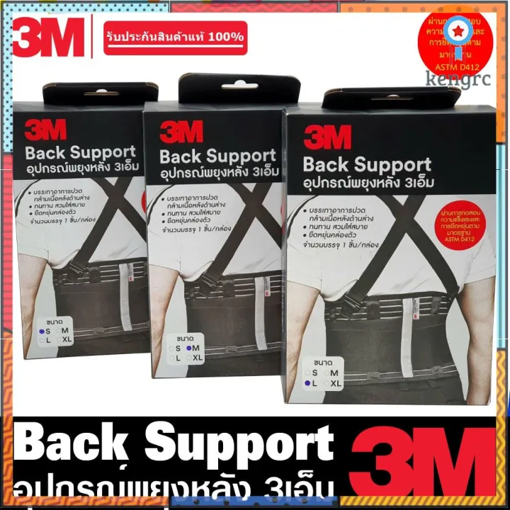 👍3M Back Support อุปกรณ์พยุงหลัง เข็มขัดพยุงหลัง สินค้ามีจำนวนจำกัด ...