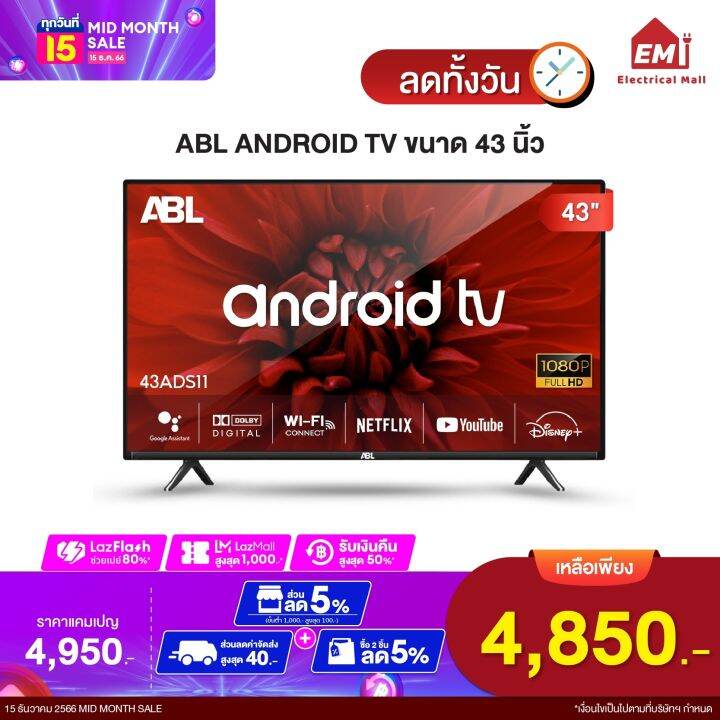 ABL LED TV FULL HD ขนาด 43 นิ้ว มีรุ่นให้เลือก ทีวีดิจิตอล ทีวีอนาล็อก ...