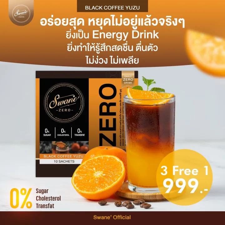 Swane Coffee Black Yuzu กาแฟส้มยูซุ สวอนเน่ (3แถม1) | Lazada.co.th