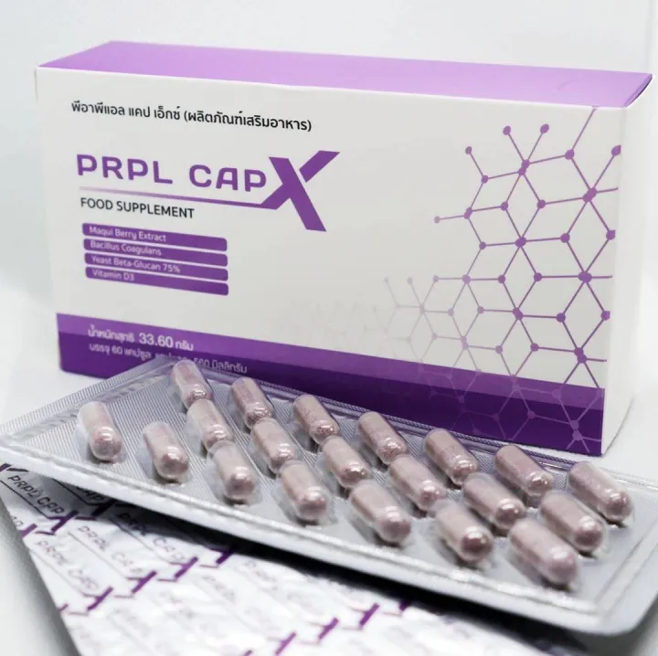 PRPL CAP-X ผลิตภํณฑ์เสริมอาหารของแท้ จากบริษัท Bhip | Lazada.co.th