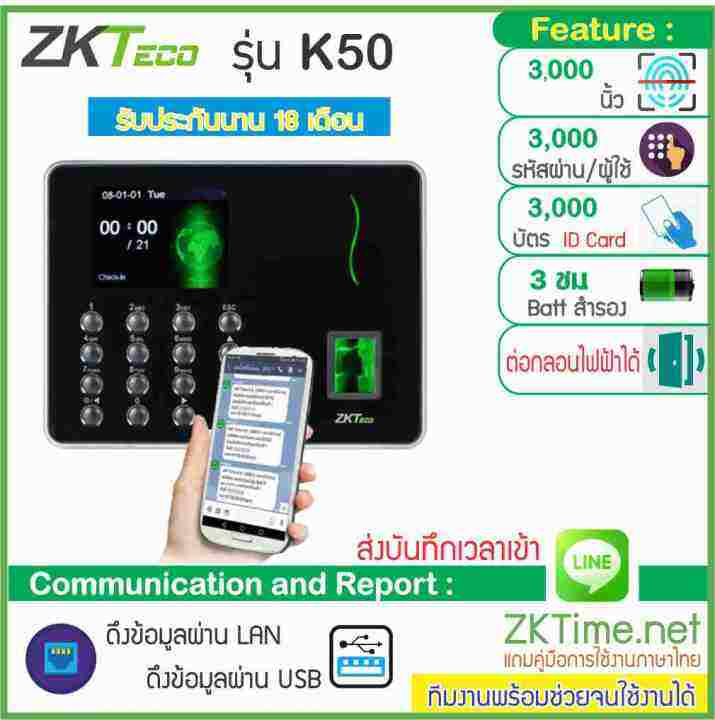ZKTeco K50 เครื่องสแกนลายนิ้วมือ ทาบบัตรคียการ์ด RFID 125KHz เปิดประตู ...