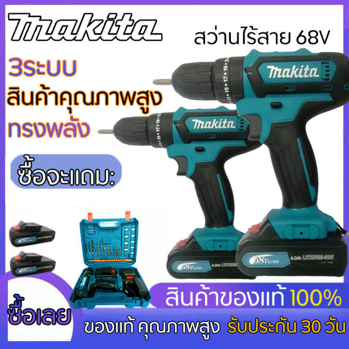 MAKITA สว่านไฟฟ้ากระแทก แบต2ก้อน สว่านแบตเตอรี่ สว่านไร้สาย 12/68V 3ระบบ สว่าน3ระบบ สว่านแบตไร้ ...