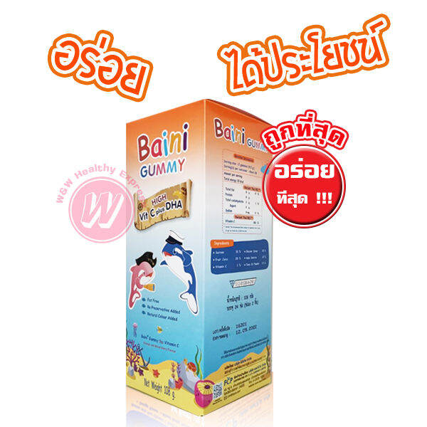 Bain gummies 1 กล่อง (24 ซอง) เบน กัมมี่ เยลลี่ วิตามินซีผสมดีเอชเอ ...