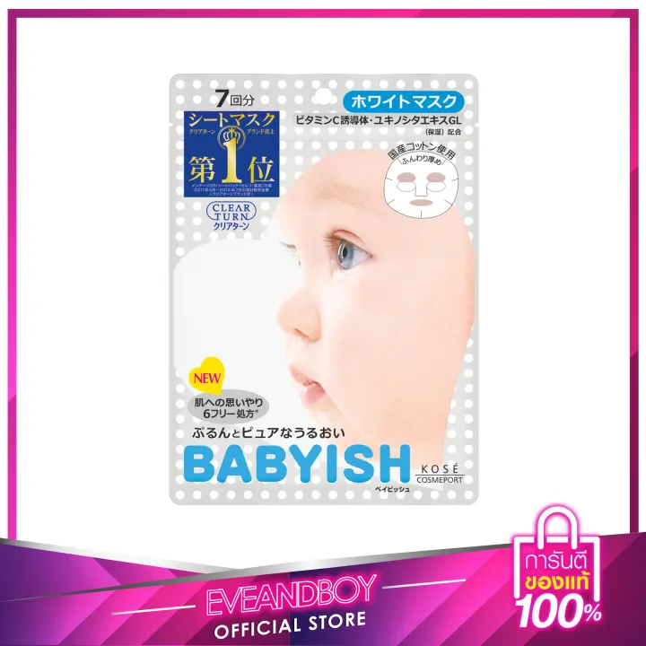 BABYISH - Vitamin C Whitening Mask (7 pcs) | Lazada.co.th