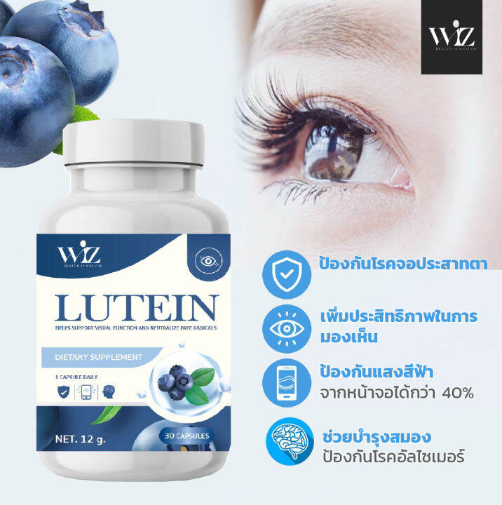 LUTEIN ลูทีน อาหารเสริมบำรุงสายตา ตราวิซ | Lazada.co.th