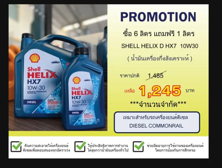 (ของแท้) เชลล์ เฮลิกส์ HX7 ดีเซล 10W-30 Shell helix hx7 diesel 10w-30 ...