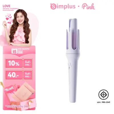Simplus Pink เครื่องม้วนผมอัตโนมัติ 32mm ใช้งานง่ายในคล ราคาถูก