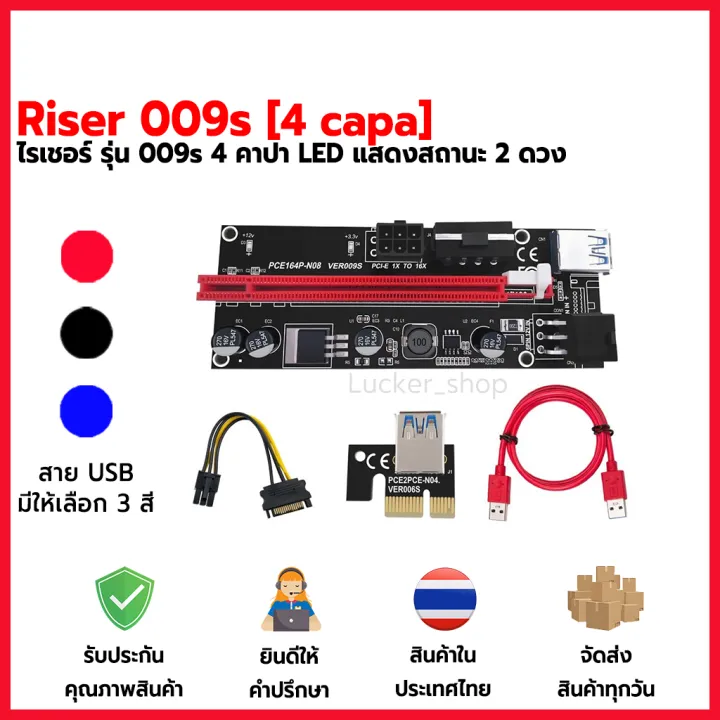 [พร้อมส่ง] riser card 009s : 2022 ไรเซอร์ การ์ดจอ pcie [ สำหรับนักขุด ...