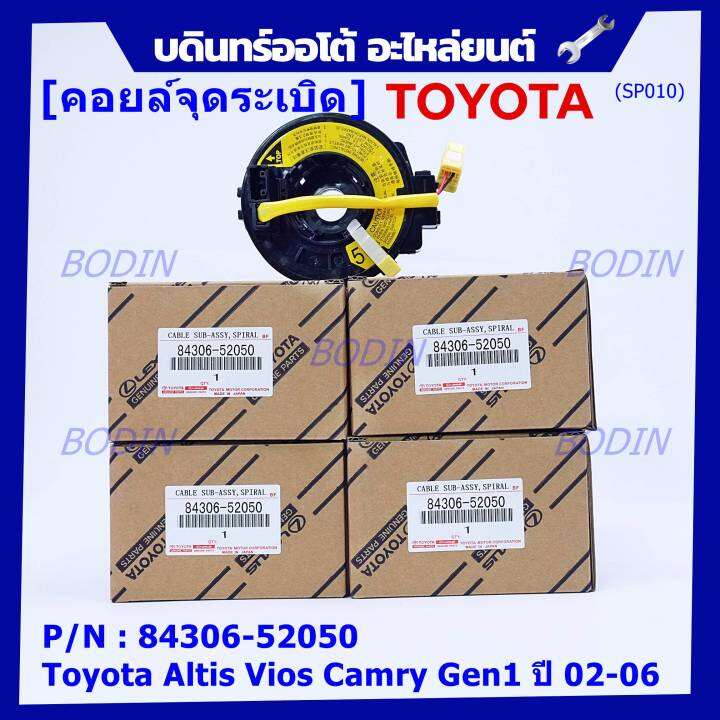 สินค้าขายดี*****สายแพรแตร/ลานคอพวงมาลัย/สไปร่อน TOYOTA Altis Vios เก่า ...