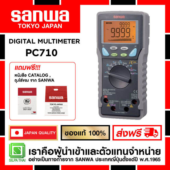 SANWA ดิจิตอล มัลติมิเตอร์ PC710 ผู้นำเข้าโดยตรง มิเตอร์วัดแรงดันและกระแสไฟฟ้า | Lazada.co.th