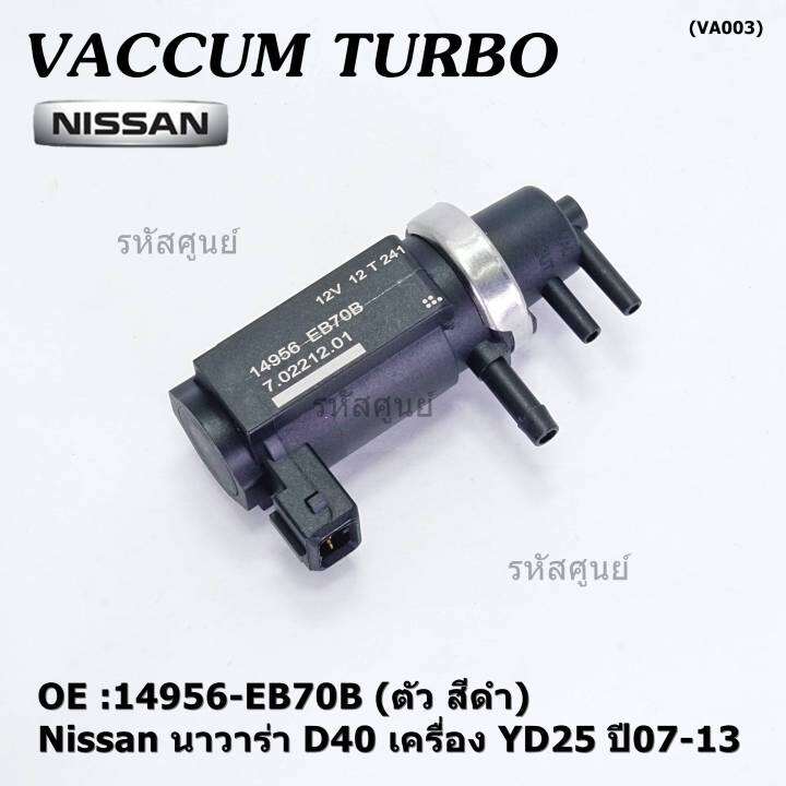 (ราคา /1 ชิ้น)***ราคาพิเศษ***Vaccum Turbo แท้ สำหรับNissan นาวาร่า D40 ...